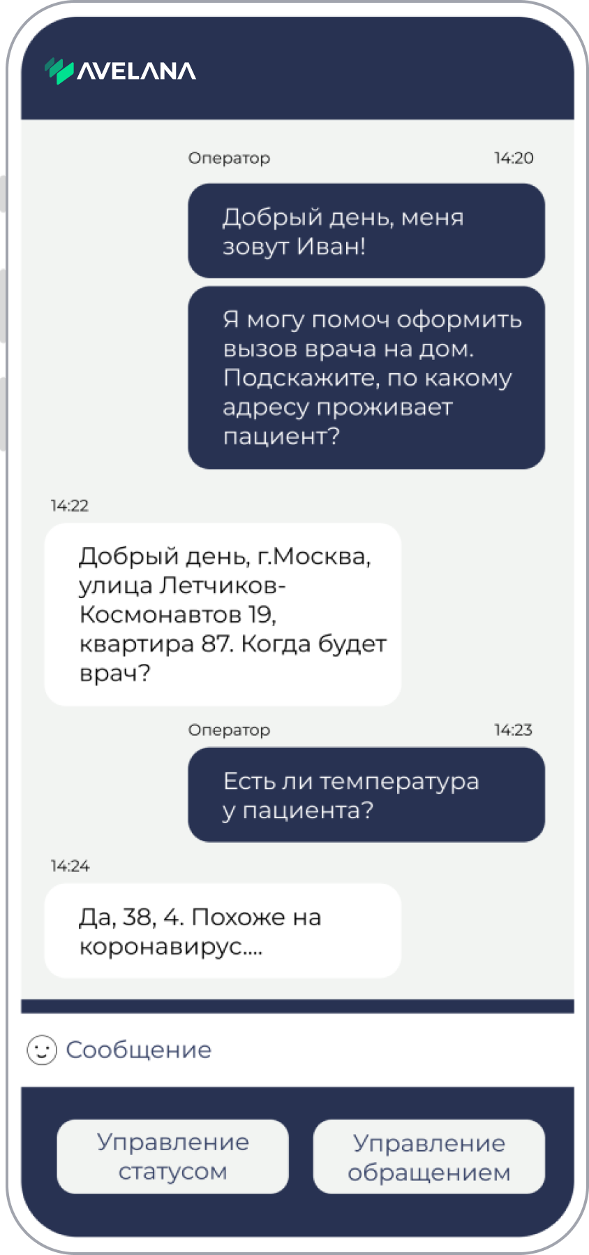 Avelana — омниканальная платформа для контактных центров и продаж